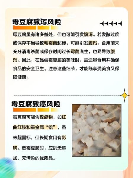 霉豆腐的好处和危害有哪些_霉豆腐吃多了会致癌吗-第2张图片-山城妙识