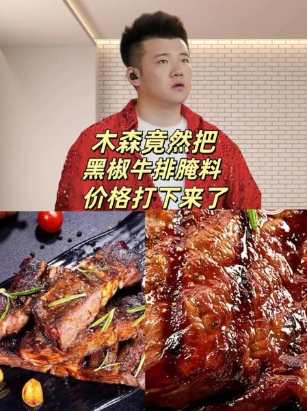 黑椒牛排怎么做_牛排腌制多久才入味-第3张图片-山城妙识