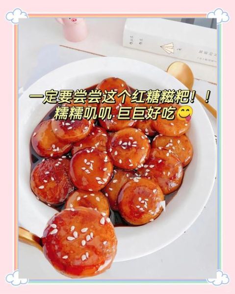 红糖糍粑怎么做_正宗红糖糍粑的做法-第2张图片-山城妙识