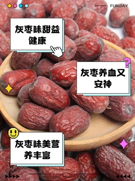 红枣和灰枣哪个好_灰枣和红枣的区别-第1张图片-山城妙识