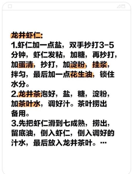 龙井虾仁怎么做_龙井虾仁正宗做法-第1张图片-山城妙识
