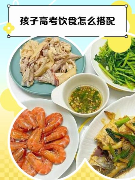 高考生一日三餐吃什么好_如何搭配营养-第3张图片-山城妙识