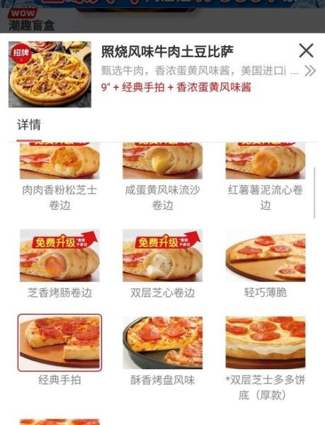 达美乐披萨外卖多久能送到_达美乐披萨优惠券怎么领-第2张图片-山城妙识 达美乐披萨外卖多久能送到_达美乐披萨优惠券怎么领-第2张图片-山城妙识