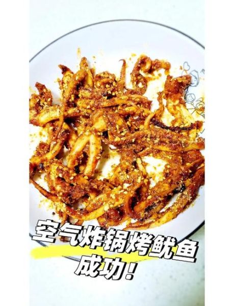 烤鱿鱼的做法电饼铛_电饼铛烤鱿鱼需要几分钟-第1张图片-山城妙识