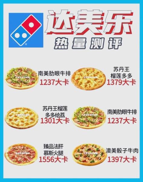 达美乐披萨外卖多久能送到_达美乐披萨优惠券怎么领-第3张图片-山城妙识 达美乐披萨外卖多久能送到_达美乐披萨优惠券怎么领-第3张图片-山城妙识