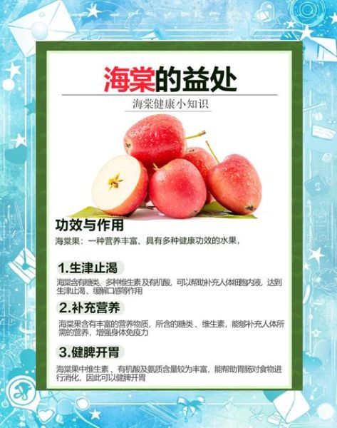 海棠果怎么吃_海棠果的功效与作用-第1张图片-山城妙识