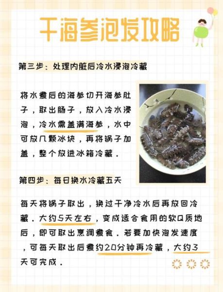 早上海参怎么泡发_早上吃海参的简单做法-第1张图片-山城妙识