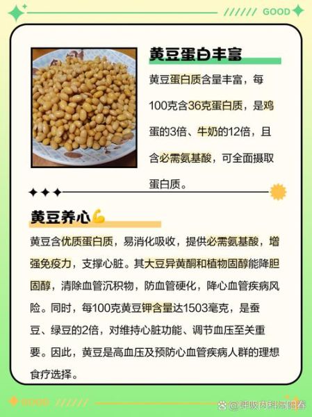 黄豆的功效与作用_黄豆的副作用有哪些-第3张图片-山城妙识