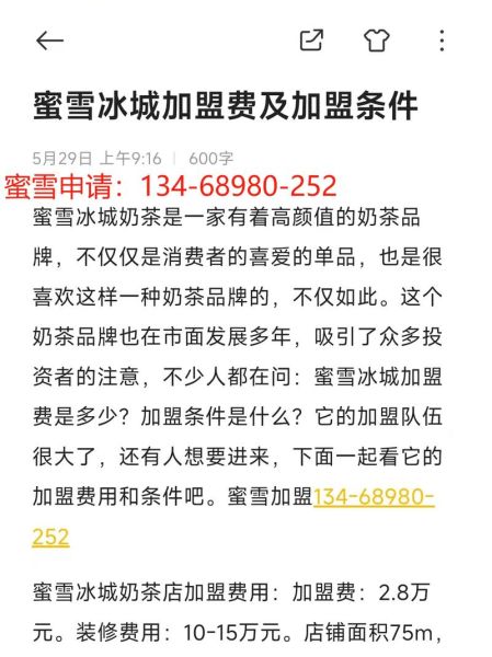 蜜雪冰城加盟条件_加盟费多少钱-第2张图片-山城妙识