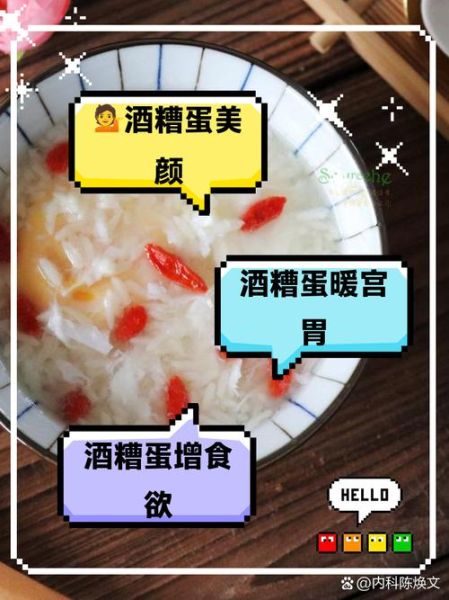 酒糟鸡蛋的功效与作用_酒糟鸡蛋什么时候吃最好-第1张图片-山城妙识