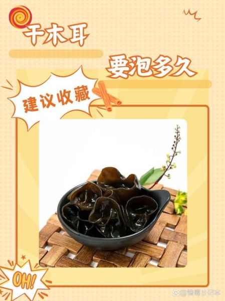 黑木耳煮多久_黑木耳焯水几分钟-第1张图片-山城妙识
