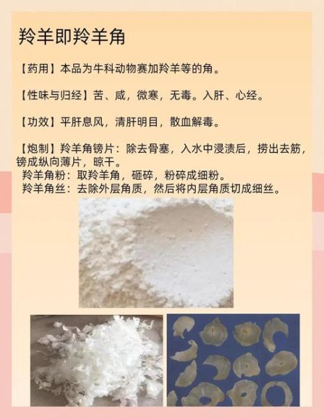 羚羊角颗粒的功效与作用_羚羊角颗粒适合什么人吃-第3张图片-山城妙识