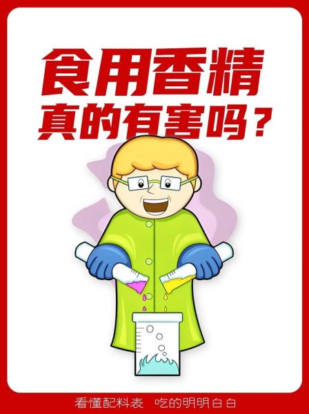 食用香精的作用_对人体有害吗-第2张图片-山城妙识