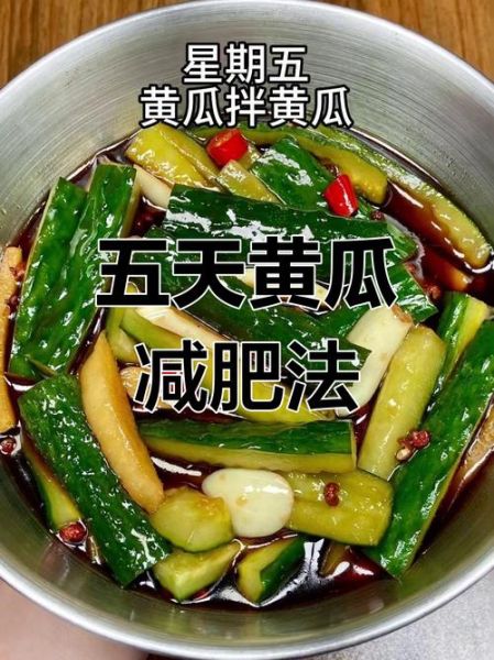 黄瓜减肥法一个月能瘦多少_黄瓜减肥的正确吃法-第3张图片-山城妙识