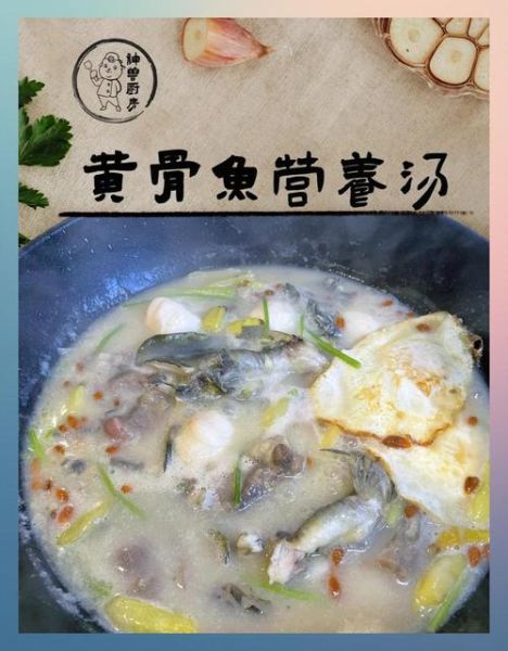 黄骨鱼怎么做好吃_黄骨鱼汤的家常做法-第1张图片-山城妙识