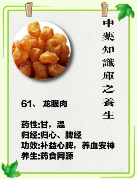 龙眼肉的营养价值_龙眼肉怎么吃最补血-第1张图片-山城妙识