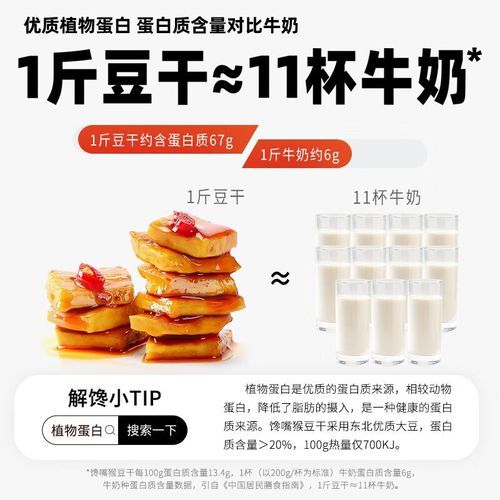 馋嘴娃娃豆干哪个口味最好吃_孕妇能吃吗-第3张图片-山城妙识