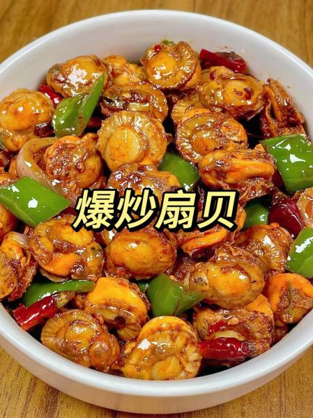 红烧扇贝怎么做好吃_红烧扇贝的家常做法-第1张图片-山城妙识 红烧扇贝怎么做好吃_红烧扇贝的家常做法-第1张图片-山城妙识