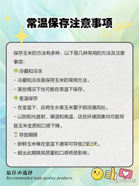 鲜玉米怎么保存_鲜玉米能放多久-第3张图片-山城妙识