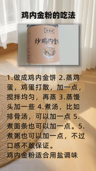 鸡内金怎么服用效果好_鸡内金一天吃几次-第1张图片-山城妙识