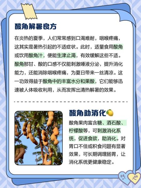 酸角的功效与禁忌_孕妇能吃酸角吗-第2张图片-山城妙识