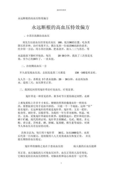 高血压偏方真的有效吗_永不复发可能吗-第2张图片-山城妙识