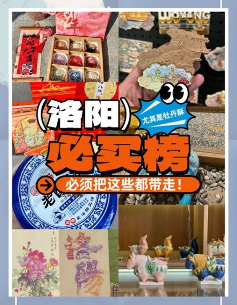 洛阳特产有哪些能带走_洛阳伴手礼推荐-第2张图片-山城妙识