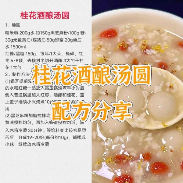 醪糟小汤圆怎么勾芡_用什么淀粉最好-第2张图片-山城妙识