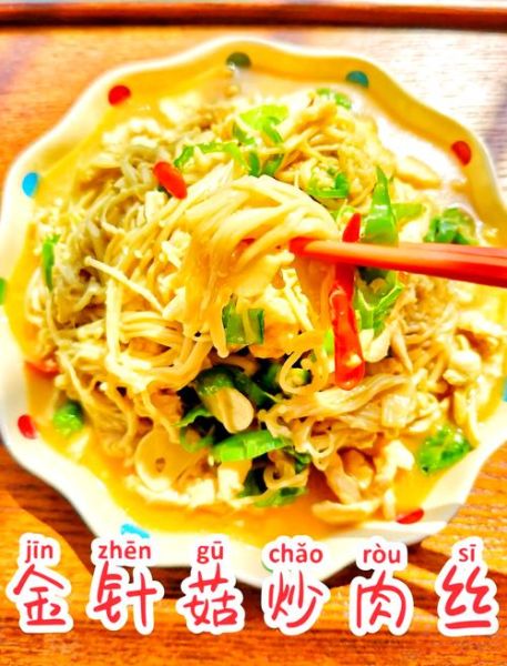 金针菇炒肉怎么做_金针菇炒肉家常做法-第1张图片-山城妙识