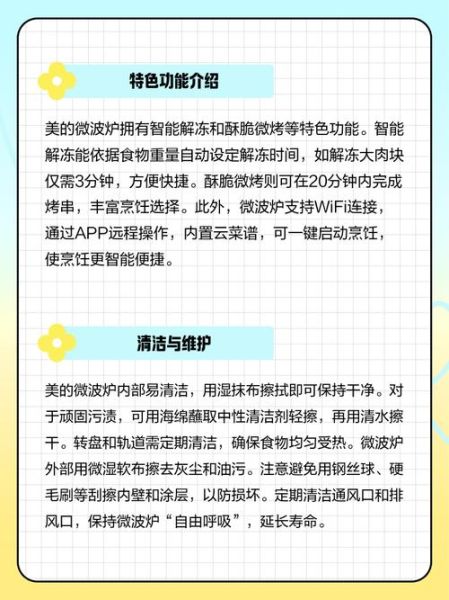 美的微波炉怎么用_美的微波炉第一次使用注意事项-第1张图片-山城妙识