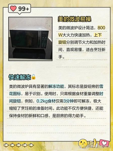 美的微波炉怎么用_美的微波炉第一次使用注意事项-第2张图片-山城妙识