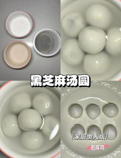 黑芝麻汤圆怎么做_黑芝麻汤圆怎么煮不破-第1张图片-山城妙识