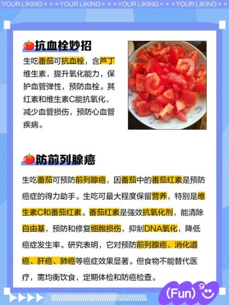 西红柿生吃有什么好处_西红柿生吃能减肥吗-第1张图片-山城妙识