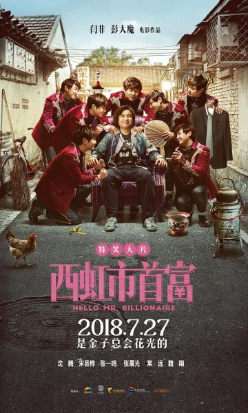 西虹市首富下载_西虹市首富高清资源在哪看-第1张图片-山城妙识