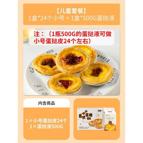 蛋挞液比例是多少_蛋挞皮和蛋挞液比例怎么调-第1张图片-山城妙识