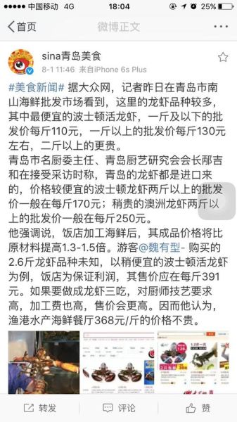 青岛大龙虾多少钱一斤_青岛大龙虾价格行情-第3张图片-山城妙识