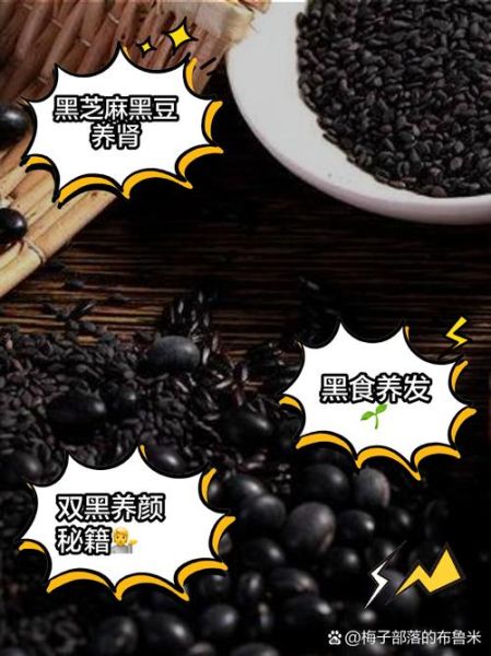 黑芝麻炒熟吃有什么好处_黑芝麻炒熟吃能补肾吗-第3张图片-山城妙识