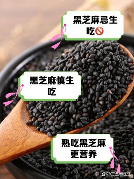 黑芝麻炒熟吃有什么好处_黑芝麻炒熟吃能补肾吗-第2张图片-山城妙识