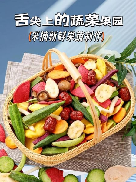 果蔬脆有营养吗_果蔬脆和新鲜果蔬营养区别-第1张图片-山城妙识 果蔬脆有营养吗_果蔬脆和新鲜果蔬营养区别-第1张图片-山城妙识