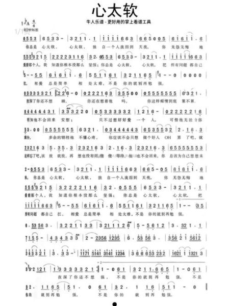 心太软简谱怎么看_心太软钢琴简谱指法-第1张图片-山城妙识 心太软简谱怎么看_心太软钢琴简谱指法-第1张图片-山城妙识