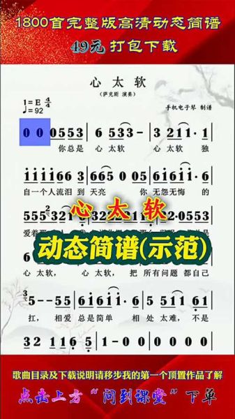 心太软简谱怎么看_心太软钢琴简谱指法-第3张图片-山城妙识 心太软简谱怎么看_心太软钢琴简谱指法-第3张图片-山城妙识