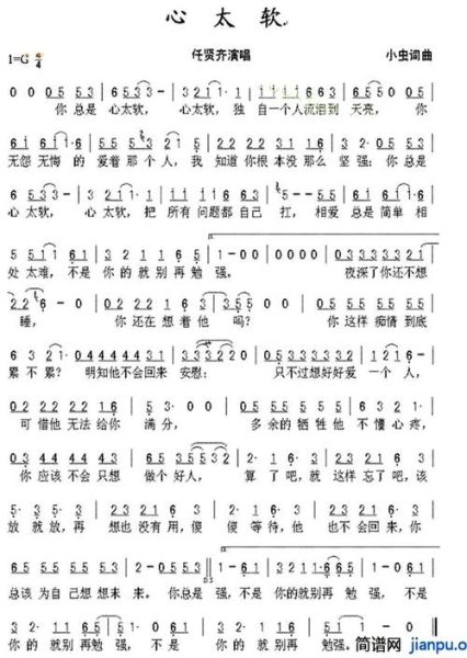 心太软简谱怎么看_心太软钢琴简谱指法-第2张图片-山城妙识 心太软简谱怎么看_心太软钢琴简谱指法-第2张图片-山城妙识