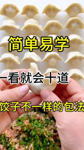 饺子怎么包才好看_新手包饺子手法图解-第2张图片-山城妙识