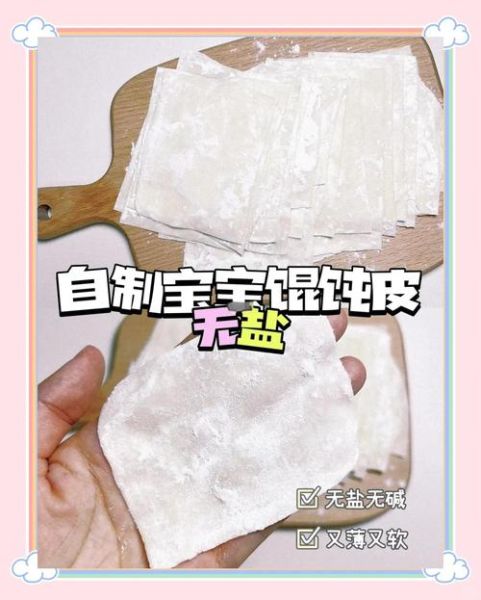 馄饨皮怎么做好吃_馄饨皮怎么保存不粘连-第1张图片-山城妙识