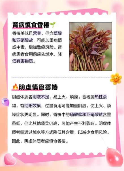 香椿根的功效与作用及禁忌_什么人不能吃-第1张图片-山城妙识