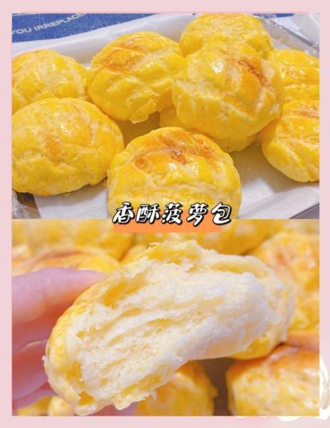 菠萝包怎么做_菠萝包为什么叫菠萝包-第3张图片-山城妙识 菠萝包怎么做_菠萝包为什么叫菠萝包-第3张图片-山城妙识