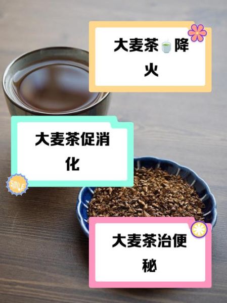 长期喝大麦茶的副作用_大麦茶可以天天喝吗-第2张图片-山城妙识