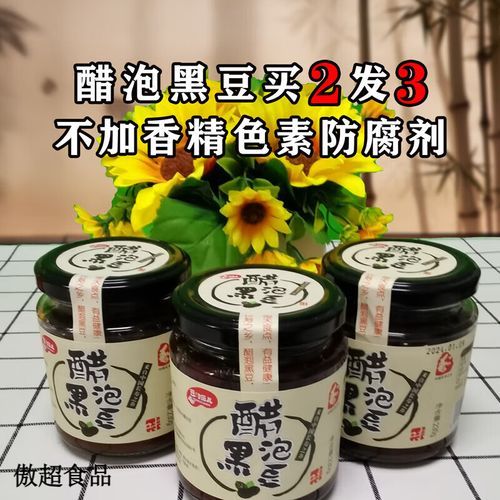 醋泡黑豆加蜂蜜怎么做_醋泡黑豆加蜂蜜的功效-第3张图片-山城妙识