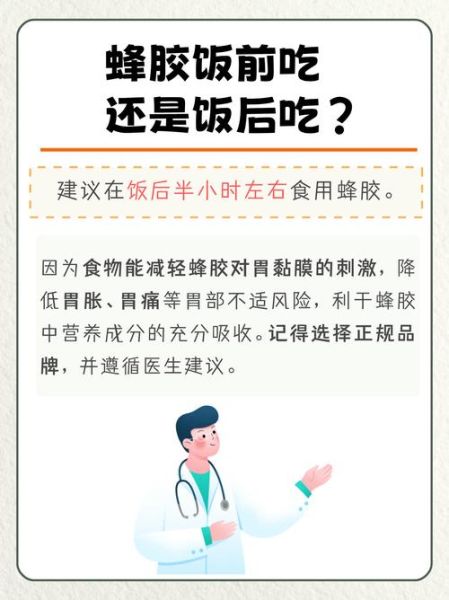 蜂胶什么时候吃最好_蜂胶饭前还是饭后吃-第1张图片-山城妙识