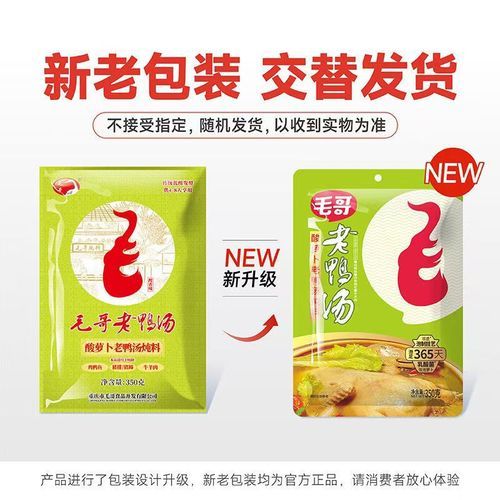 重庆毛哥老鸭汤加盟费多少_加盟条件有哪些-第2张图片-山城妙识